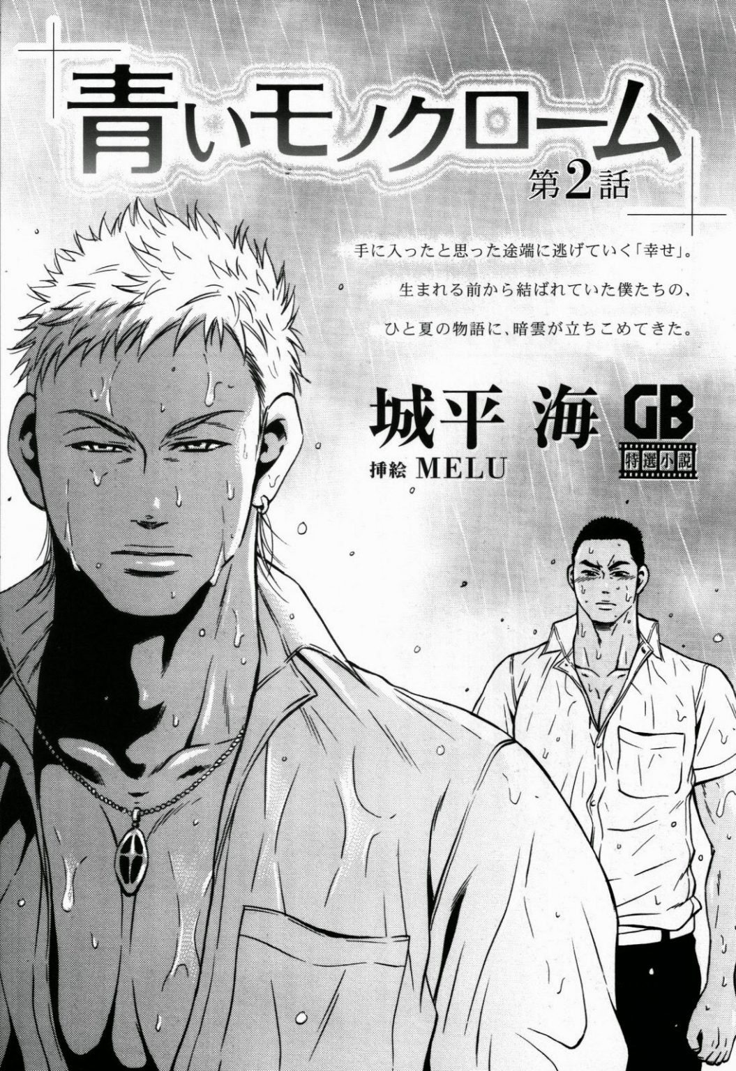 Japanese Archives - Page 53 of 272 - Read Bara Manga Online