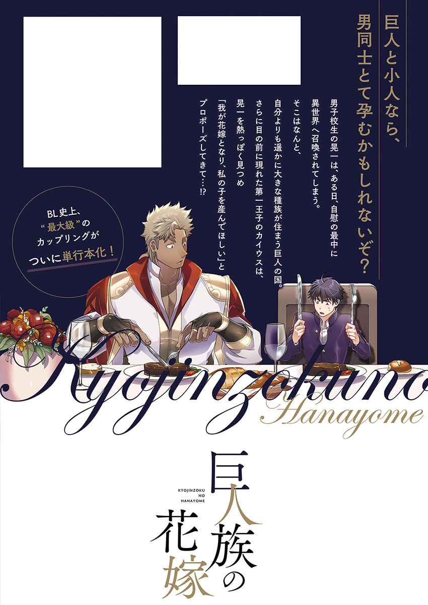 [JPN] Itokazu ITKZ (Sei i Daishougun 性威大将軍) – Kyojinzoku no Hanayome 巨人 ...