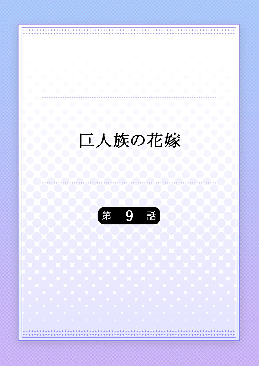 [JPN] Itokazu ITKZ (Sei i Daishougun 性威大将軍) – Kyojinzoku no Hanayome 巨人 ...