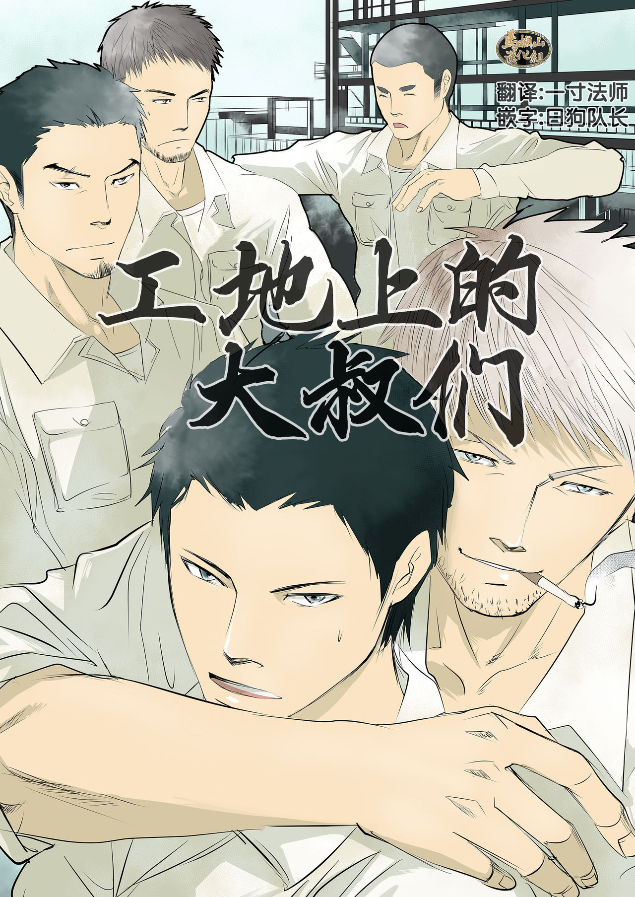 Saragi 蛇穴 (R5) Archives - Read Bara Manga Online