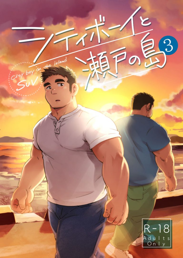 [ENG] Haruna 榛名 (SUVWAVE) – City Boy on the Island 3 - Read Bara Manga Online
