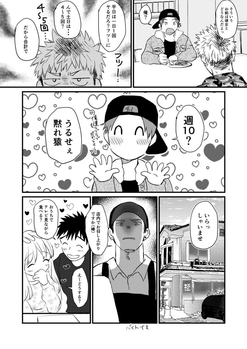 [JPN] Hashikure はしくれ太郎 (Suikanotane すいかのたね) – Stand Up! - Read Bara ...