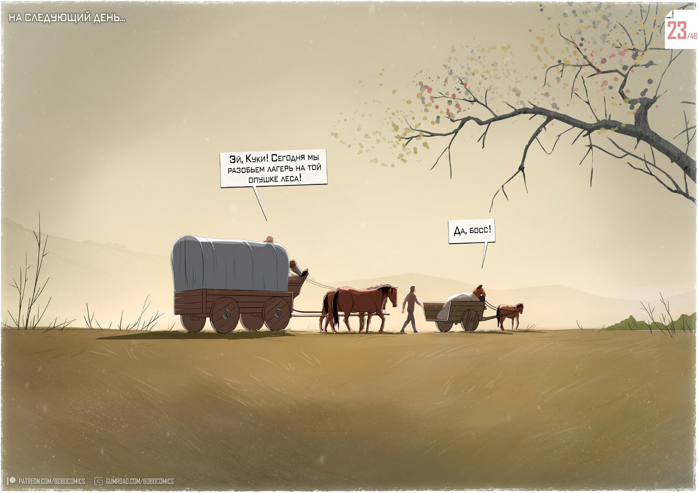 Mr. Bobo BoboComics В Дороге 24 - Read Bara Manga Online