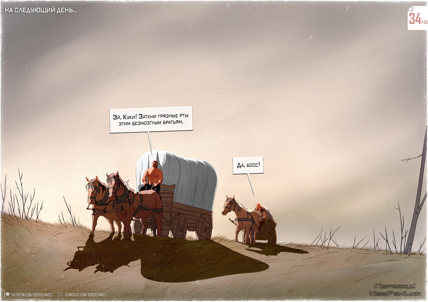 Mr. Bobo BoboComics В Дороге 35 - Read Bara Manga Online