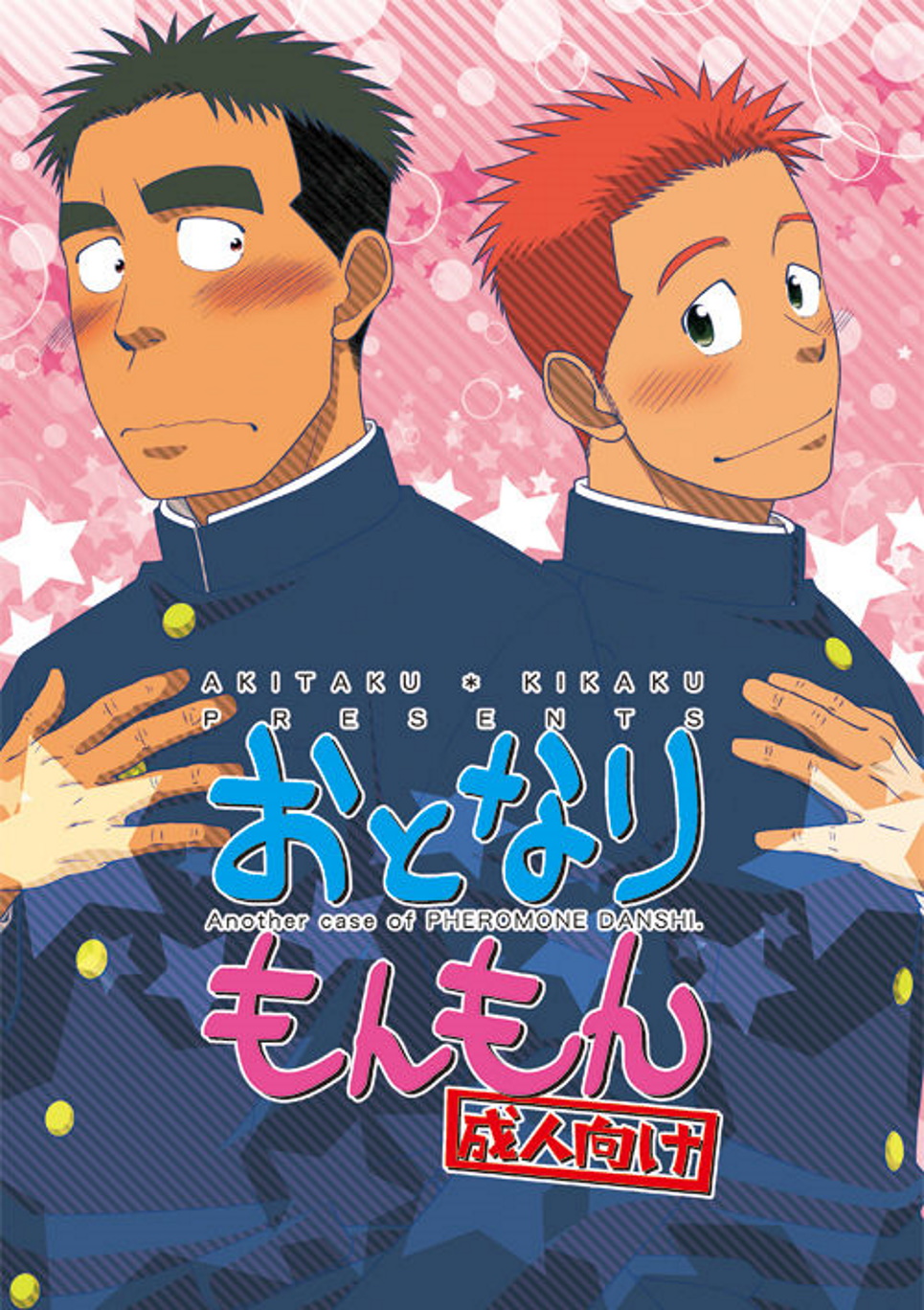 Taku Hiraku 拓ヒラク (Akitaku Kikaku アキタク＊キカク) Archives - Read Bara Manga ...