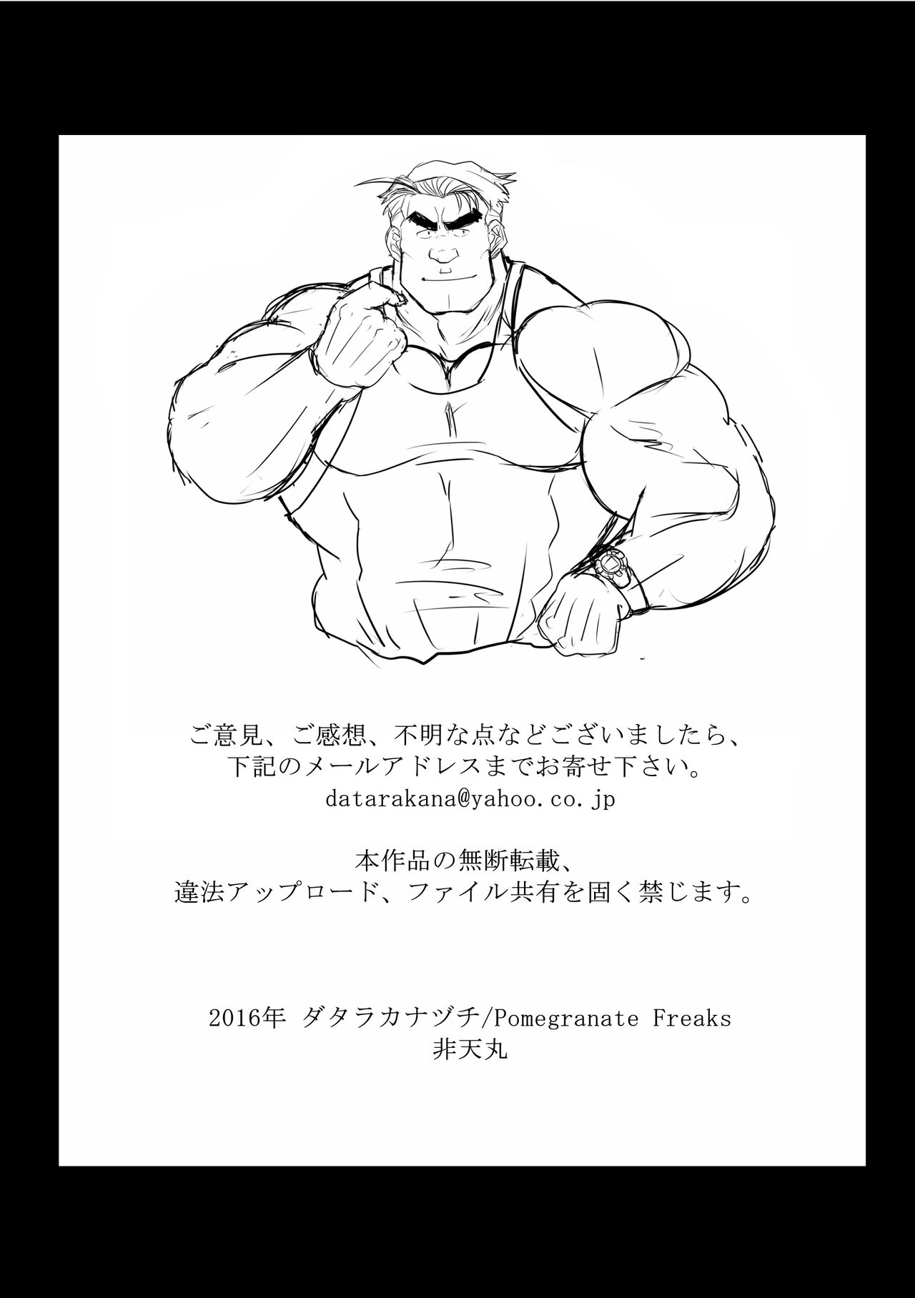 Hitenmaru 非天丸 Pomegranate Freaks Taiiku Kyousi Hideo Ooyamadai Hyakka ...