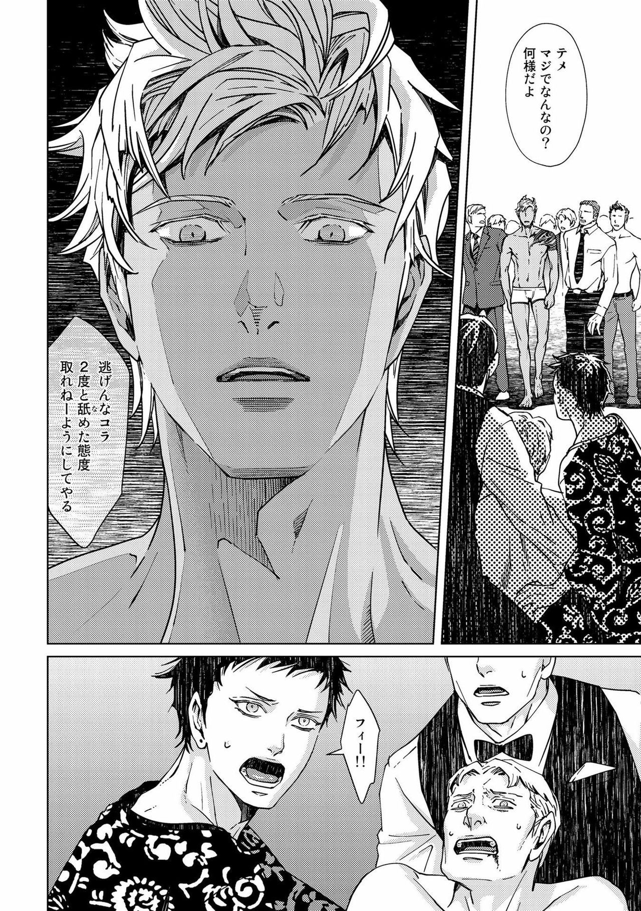 Zariya Ranmaru 座裏屋蘭丸 Zaria Shangri La no Tori シャングリラの鳥 3 48 - Read Bara ...