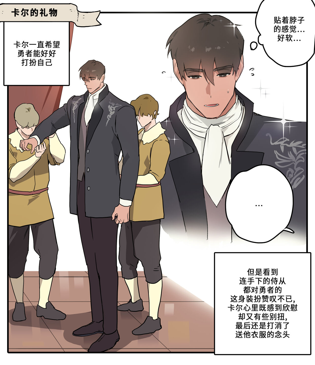 [CHI] Ppatta – Wángzǐ de Yāoqǐng 王子的邀请 - Read Bara Manga Online