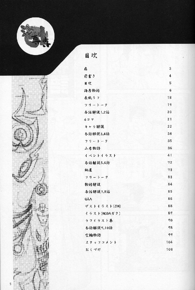 Senga Migiri 旋牙闇霧 Underground Campaign UGCP Umi Yama Sora no Monogatari ...