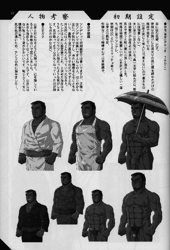 Senga Migiri 旋牙闇霧 Underground Campaign UGCP Umi Yama Sora no Monogatari ...