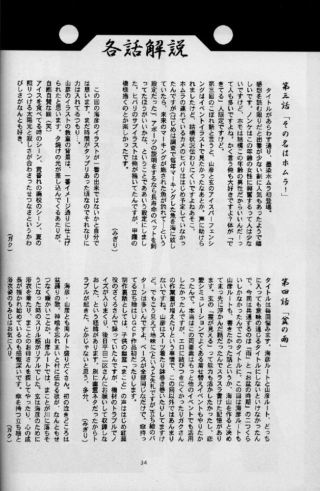 Senga Migiri 旋牙闇霧 Underground Campaign UGCP Umi Yama Sora no Monogatari ...