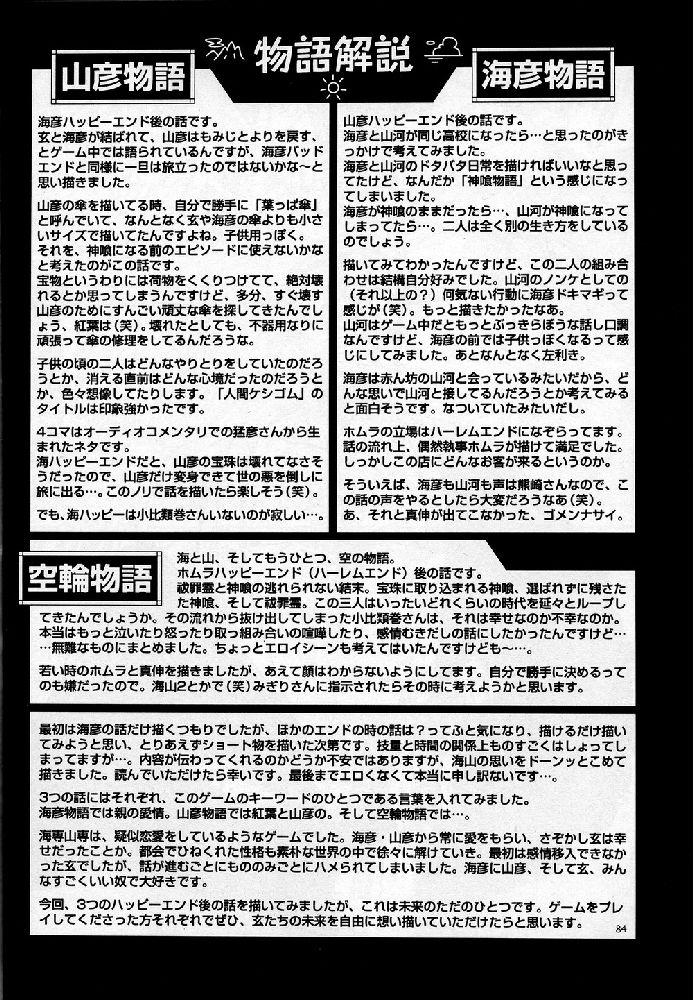 Senga Migiri 旋牙闇霧 Underground Campaign UGCP Umi Yama Sora no Monogatari ...