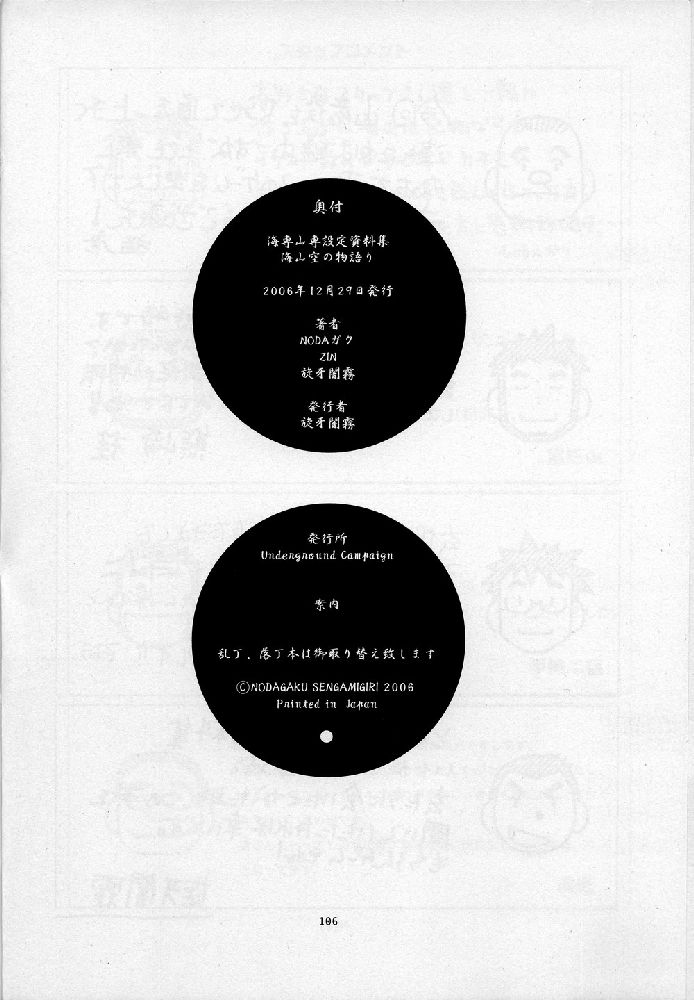 Senga Migiri 旋牙闇霧 Underground Campaign UGCP Umi Yama Sora no Monogatari ...