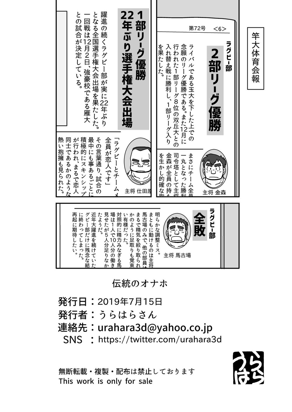 Urahara うらはら Uraharatei うらはら亭 Dentou no Onaho 伝統のオナホ 45 - Read Bara ...