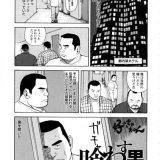 [JPN] Daigo Tatsumi 巽大吾 – Yoshi Sukkya nen 好っきゃねん 06: Saguru Otoko 探る男 - Read Bara Manga Online