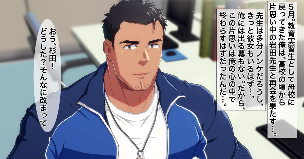 Shiro しろ Akogare Datta Ano Sensei to… 憧れだったあの先生と… 01 - Read Bara Manga ...