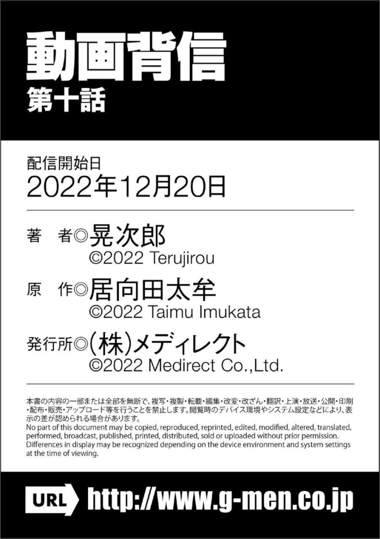 Terujirou 晃次郎 Adulterous Broadcast 10 20 - Read Bara Manga Online