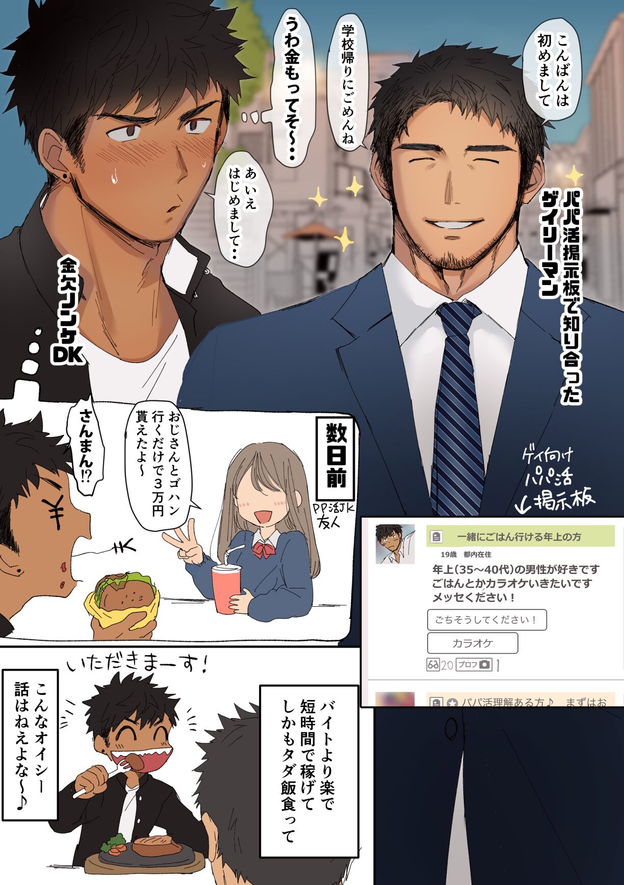 Hashikure はしくれ太郎 Suikanotane すいかのたね Papa Katsu Trap! パパ活トラップ！ 02 - Read ...