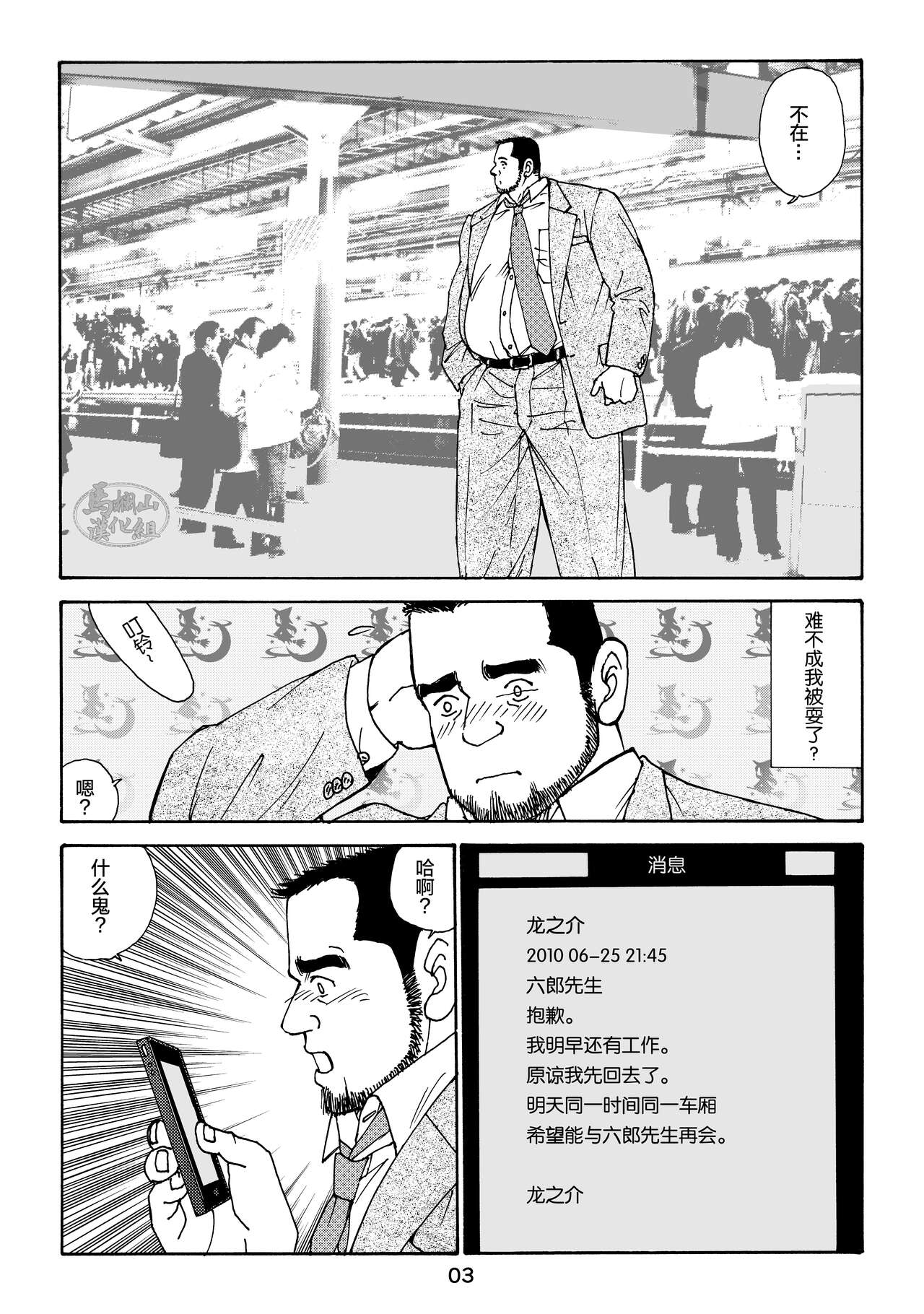 Satoru Sugajima 菅嶋さとる Atelier Mustache Lǎo Liù de Gùshì 老六的故事 5.1 Chāi ...