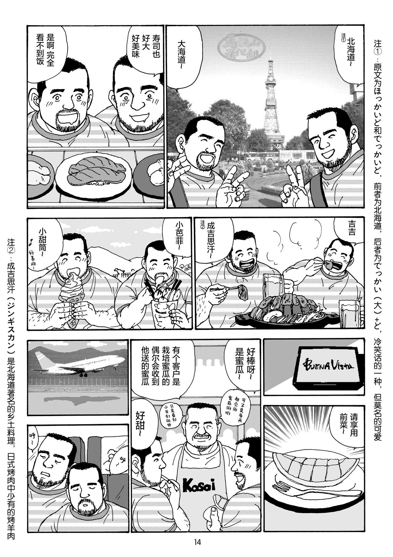 [CHI] Satoru Sugajima 菅嶋さとる (Atelier Mustache) – Lǎo Liù de Gùshì 老六的故事 ...