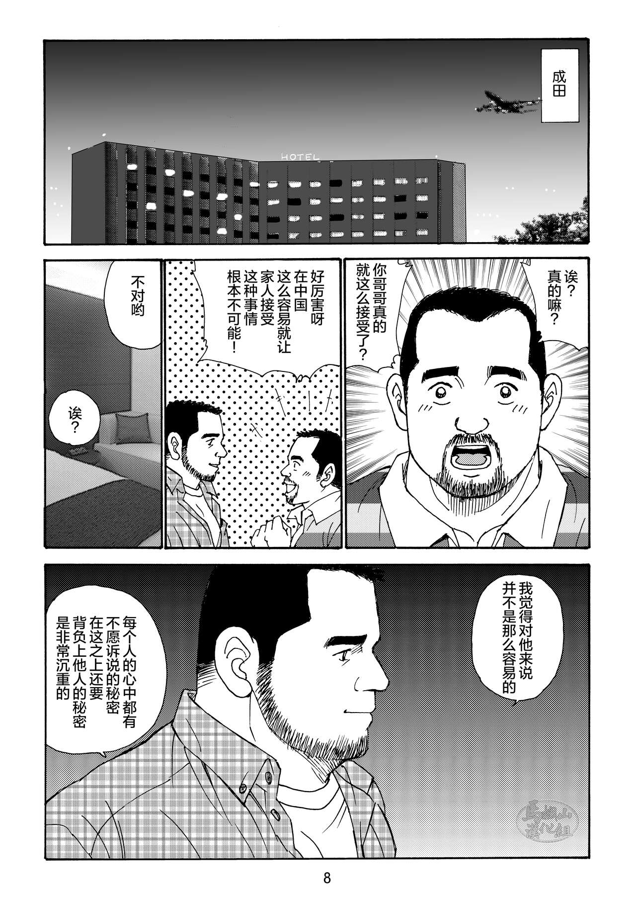 [CHI] Satoru Sugajima 菅嶋さとる (Atelier Mustache) – Lǎo Liù de Gùshì 老六的故事 ...