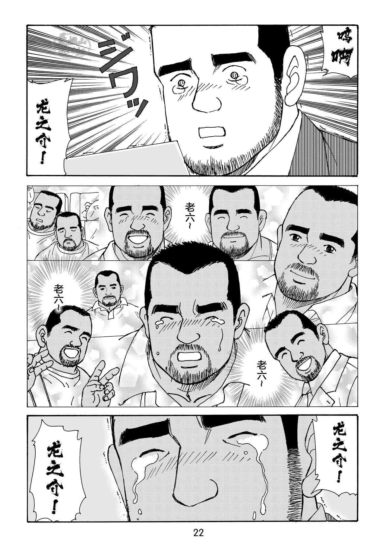 [CHI] Satoru Sugajima 菅嶋さとる (Atelier Mustache) – Lǎo Liù de Gùshì 老六的故事 ...