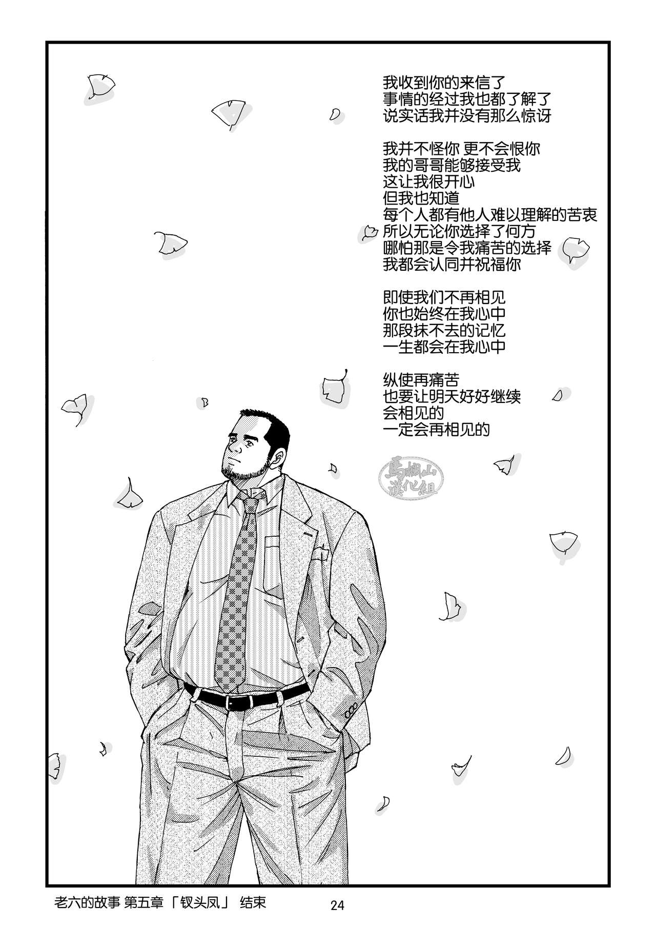 [CHI] Satoru Sugajima 菅嶋さとる (Atelier Mustache) – Lǎo Liù de Gùshì 老六的故事 ...