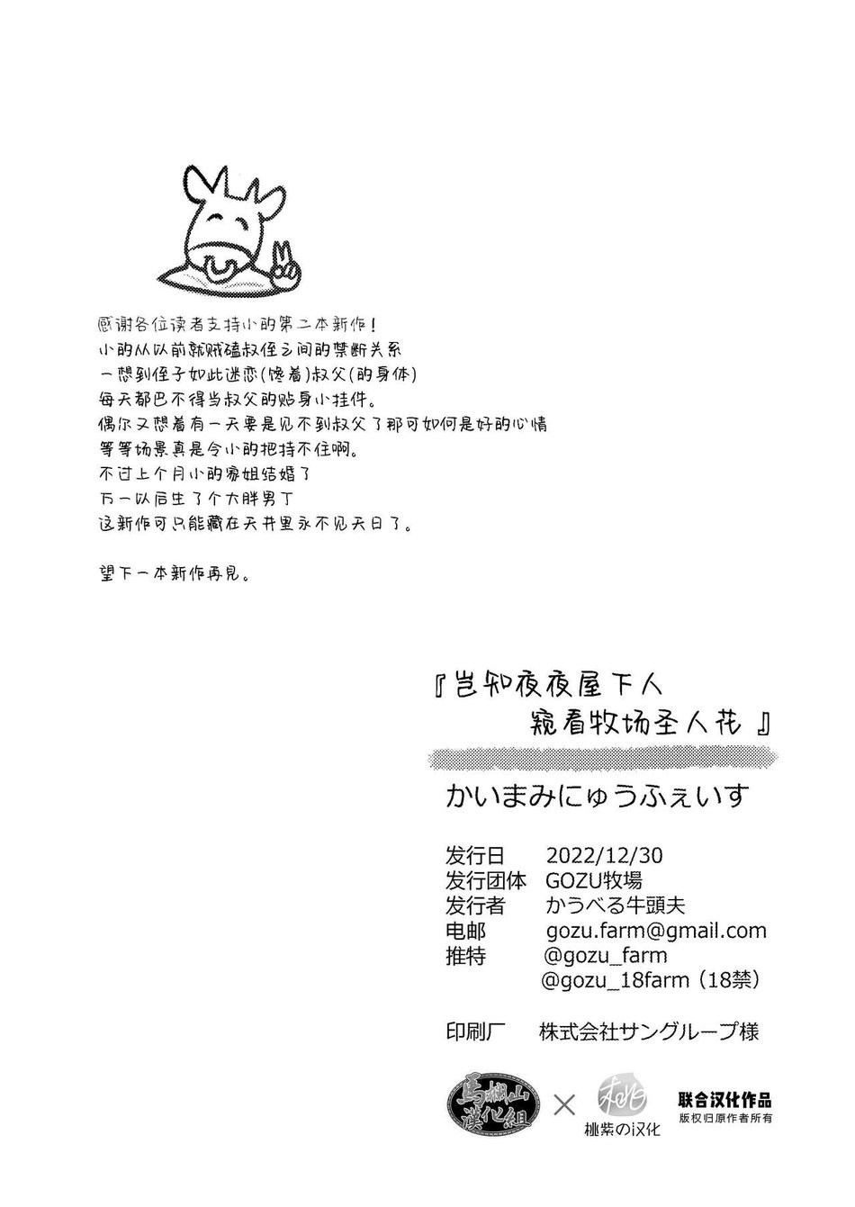 [CHI] Cow Bell Gozu Otto かうべる牛頭夫 (Gozu Bokujou Gozu牧場) – Qǐ Zhī Yè Yè ...