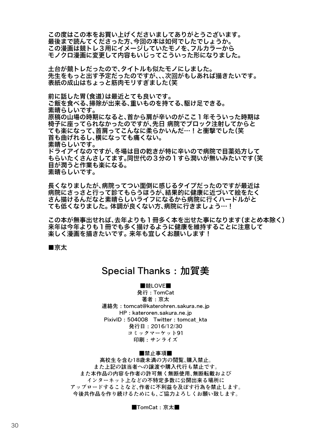 Hutoshi Miyako Keita 京太 TomCat Competition Love 28 - Read Bara Manga Online