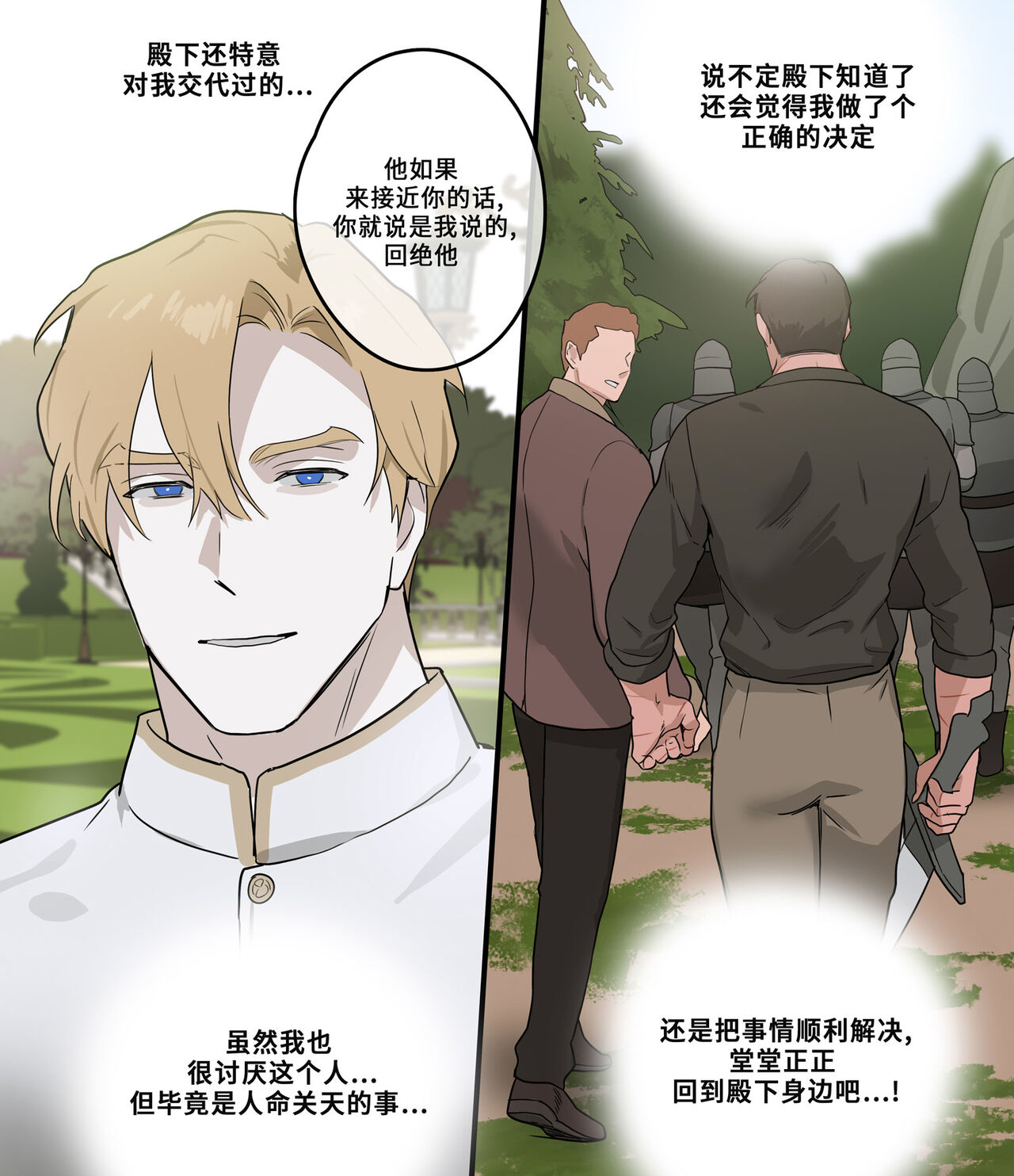 [CHI] Ppatta – Wángzǐ Yǔ Mǎchē 王子与马车 - Read Bara Manga Online