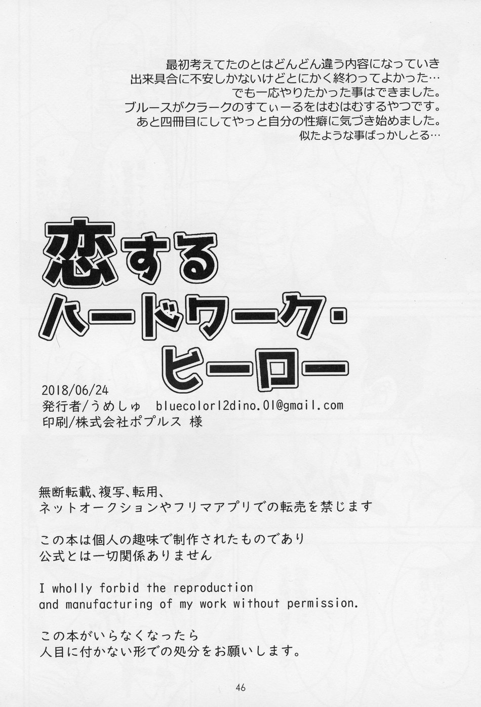 Umesyu うめしゅ DC Comics Koisuru Hard Work Hero 恋する ハードワーク・ヒーロー Superman ...