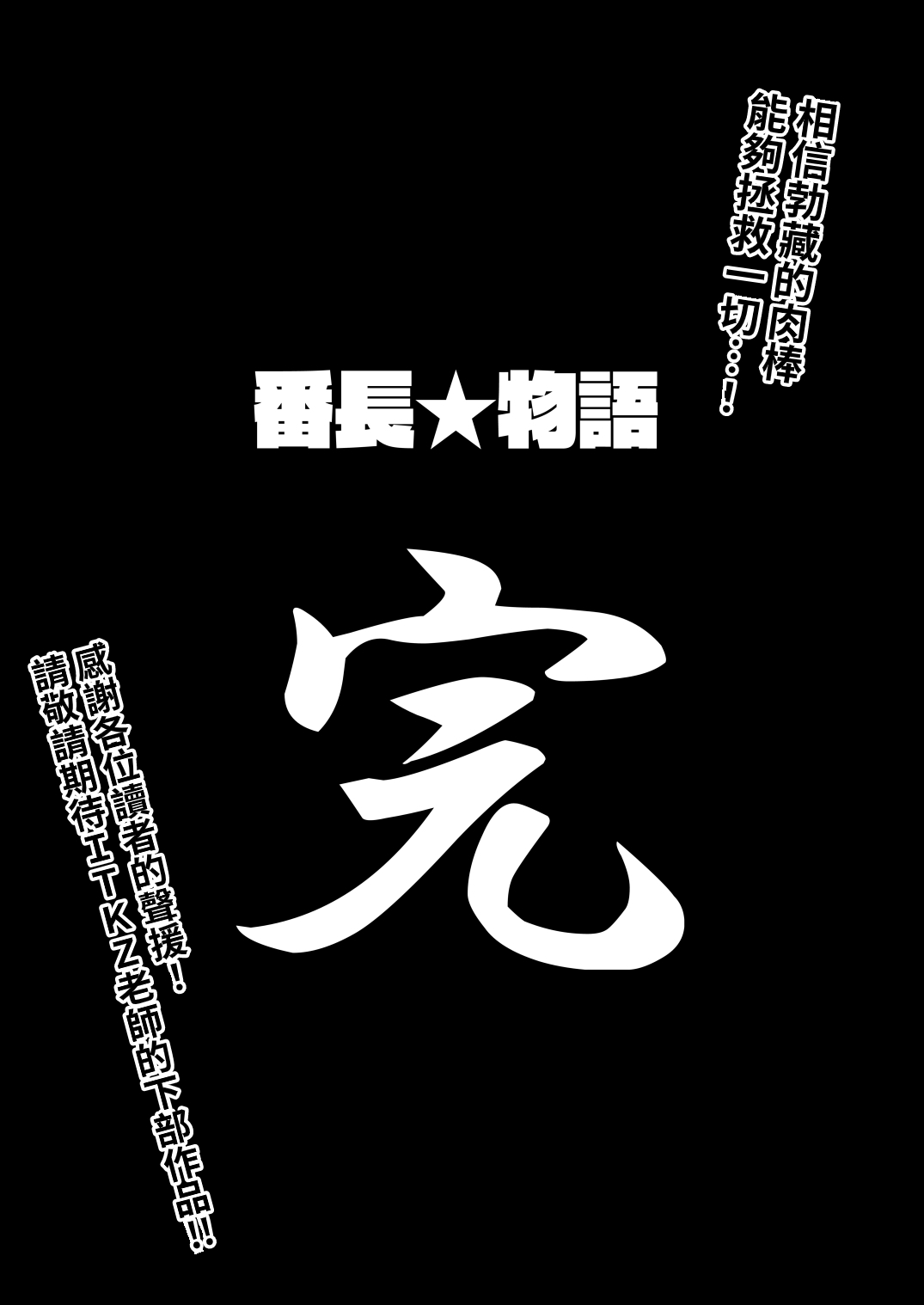 [CHI] Itokazu ITKZ (Sei i Daishougun 性威大将軍) – Banchou★Monogatari 番長★物語 ...