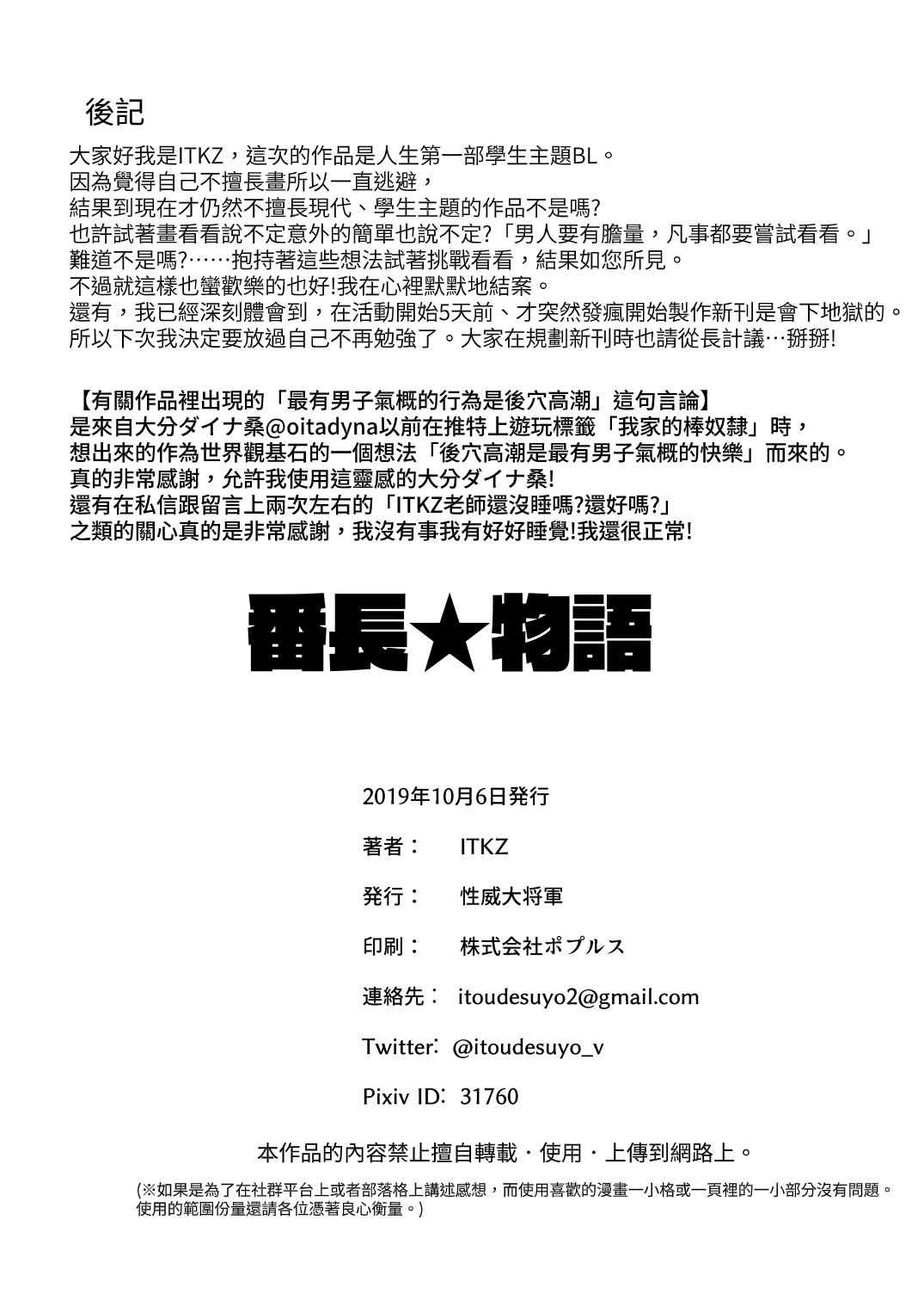 [CHI] Itokazu ITKZ (Sei i Daishougun 性威大将軍) – Banchou★Monogatari 番長★物語 ...