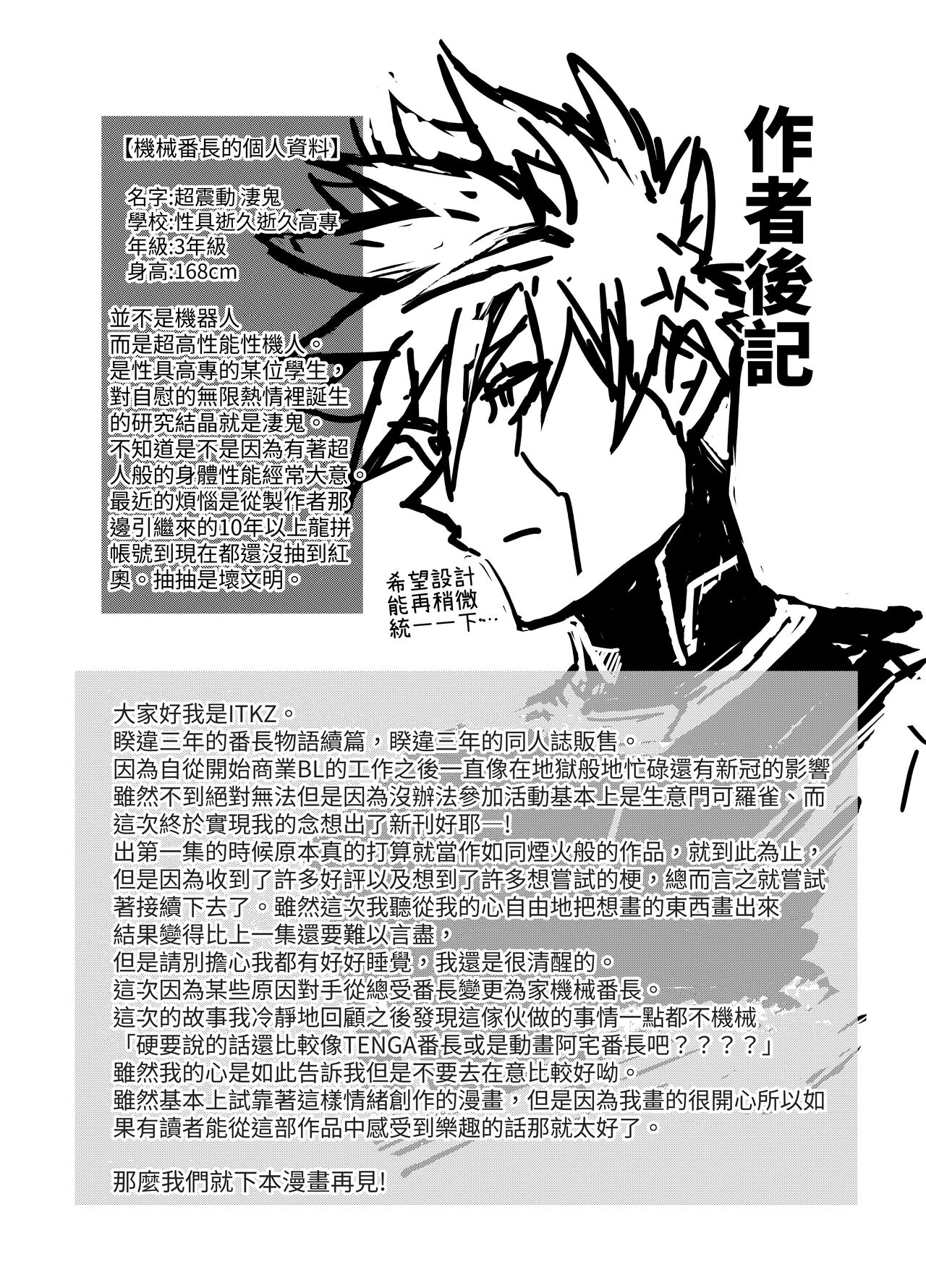 [CHI] Itokazu ITKZ (Sei i Daishougun 性威大将軍) – Banchou★Monogatari 番長★物語 ...