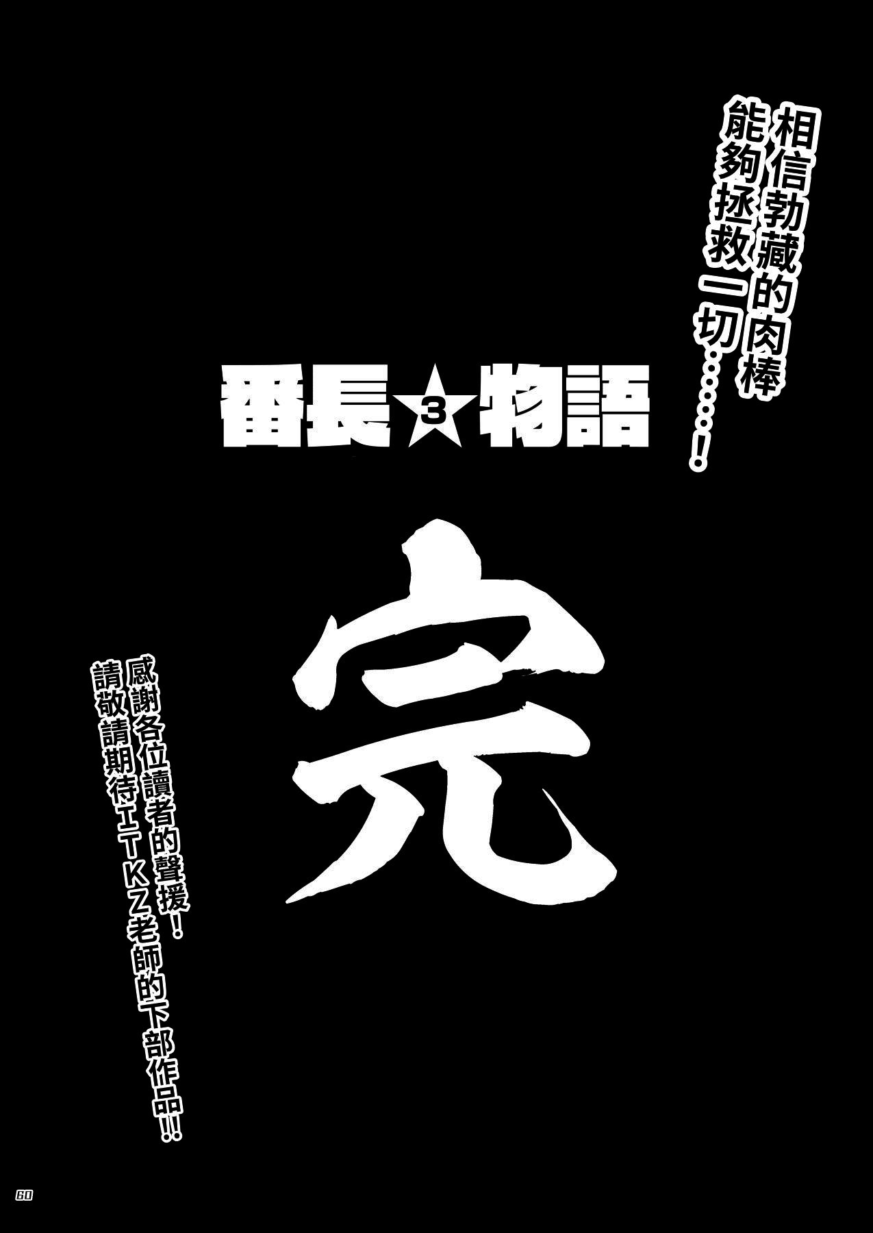 Itokazu ITKZ Sei i Daishougun 性威大将軍 Banchou★Monogatari 番長★物語 3 59 ...
