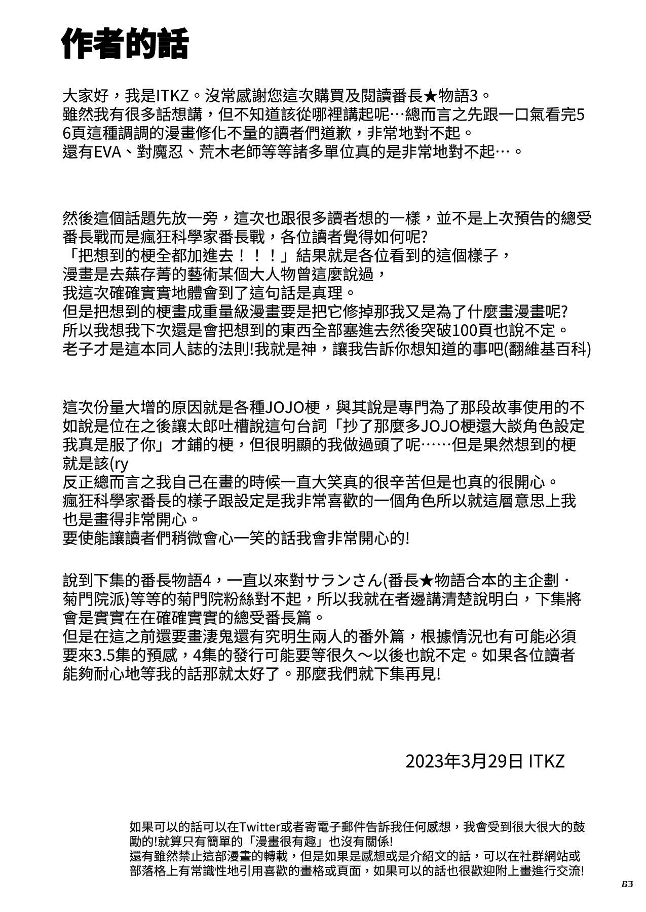 Itokazu ITKZ Sei i Daishougun 性威大将軍 Banchou★Monogatari 番長★物語 3 62 ...