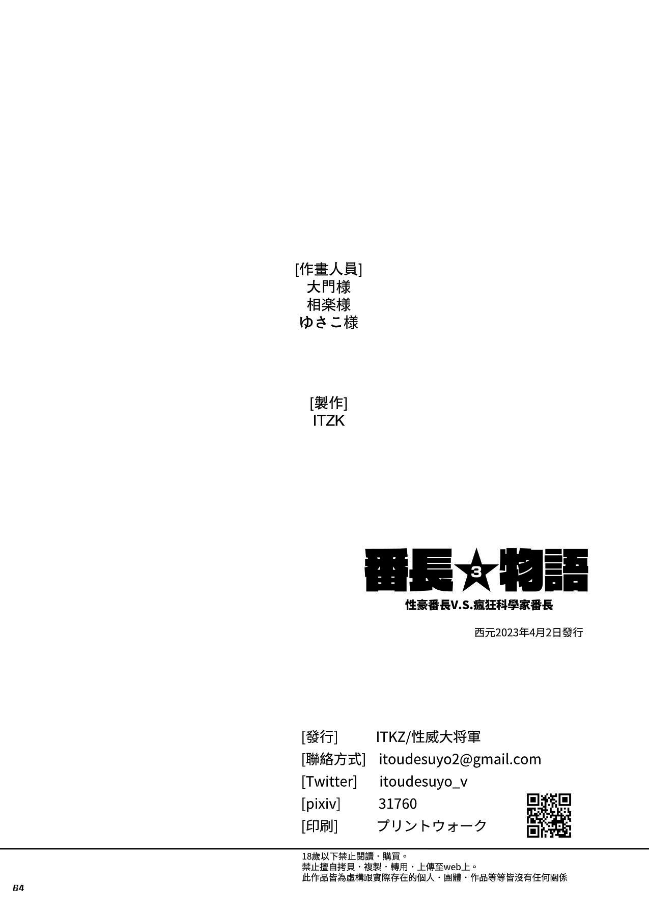 Itokazu ITKZ Sei i Daishougun 性威大将軍 Banchou★Monogatari 番長★物語 3 63 ...