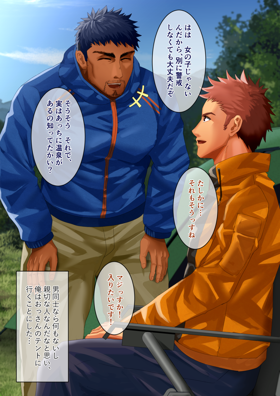 Izukonohito イズ Ojisan Kyanpaa ni Kuwa Reru Shoshinsha おじさんキャンパーに食われる初心者 ...