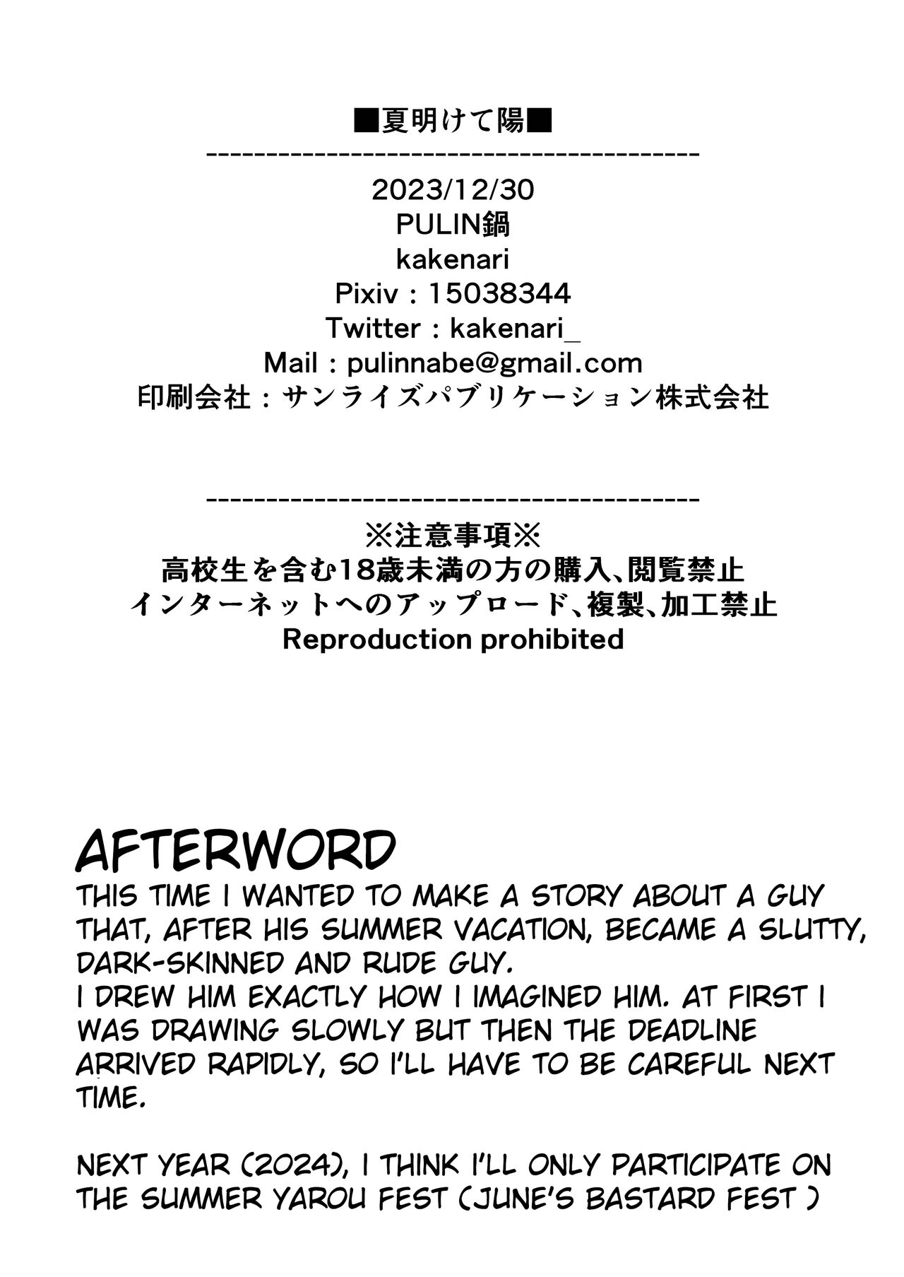 [ENG] Kakenari (Pulin Nabe 鍋) – The Day After Summer Dawns - Read Bara ...