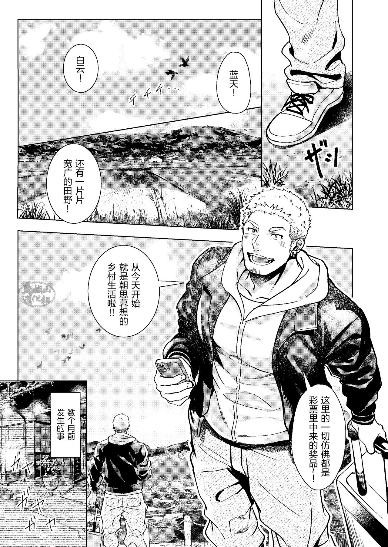 [CHI] Cow Bell Gozu Otto かうべる牛頭夫 (Gozu Bokujou Gozu牧場) – Féng Xiōng Huà ...