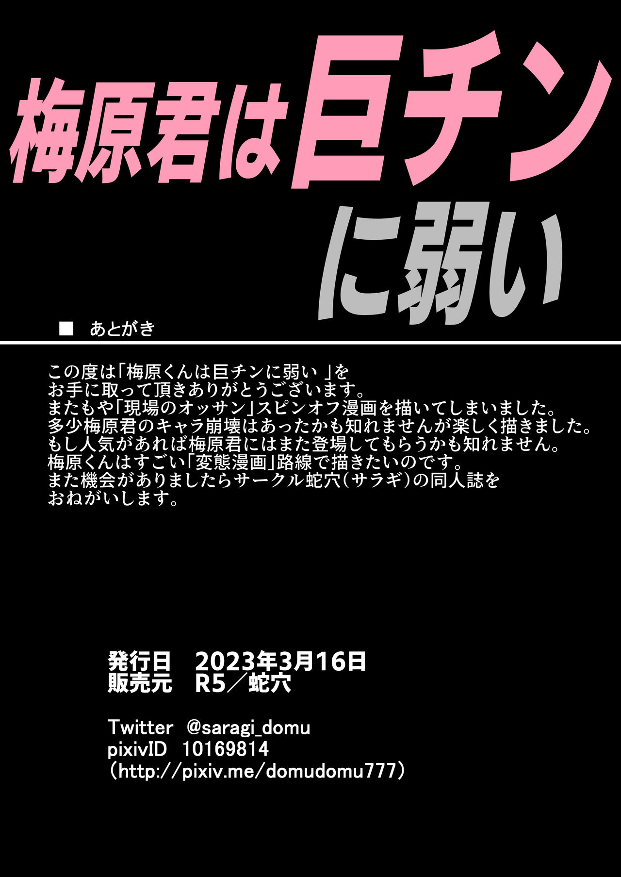 [JPN] Saragi 蛇穴 (R5) – Umehara-Kun wa Kyo Chin ni Yowai 梅原君は巨チンに弱い ...