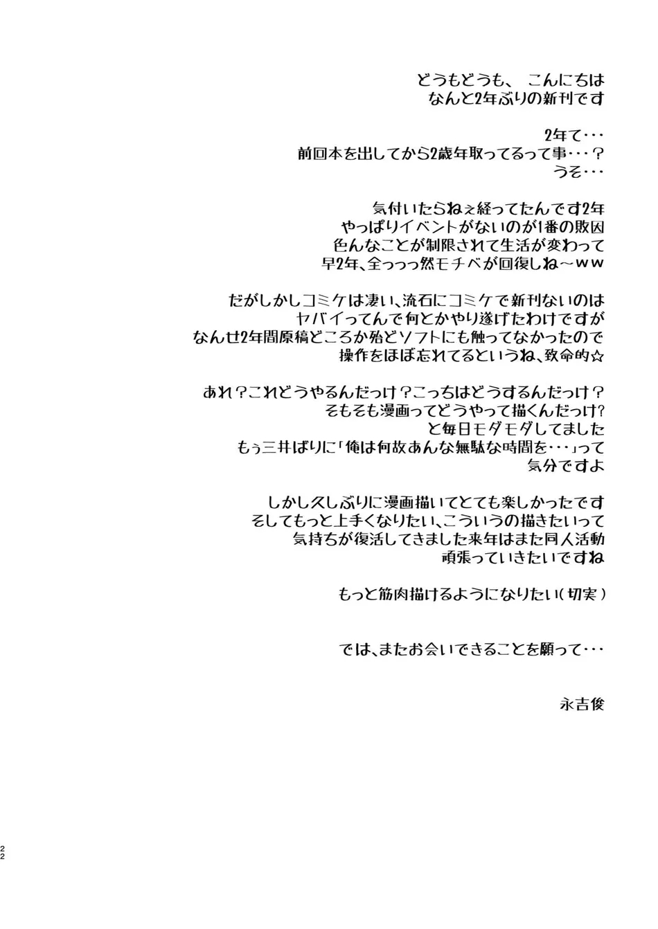 [JPN] Syun Nagayoshi 永吉俊 (Toriaezu Nama とりあえず生) – Midnight Gym - Read ...