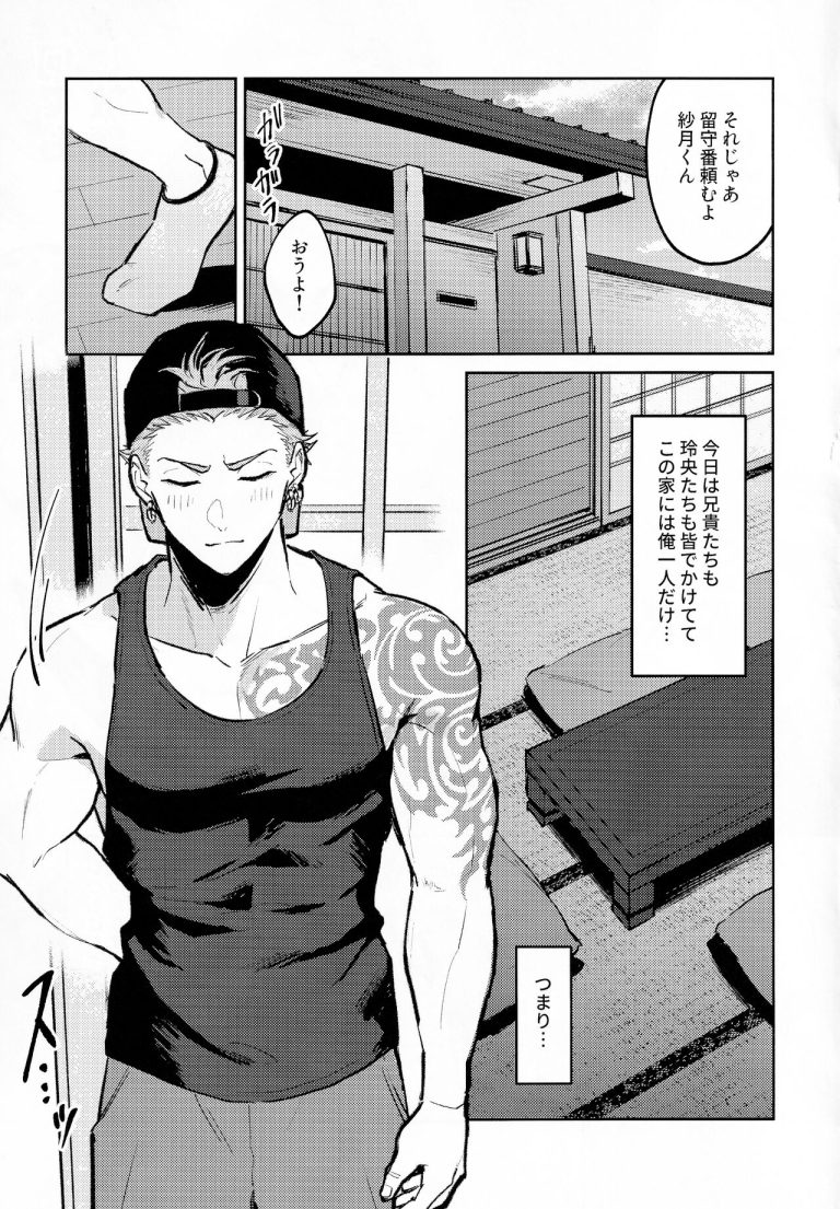 Haozz はお WanWan Paradox Live パラライ Satsuki kun no Hitori Jijo 紗月くんのひとり事情 ...