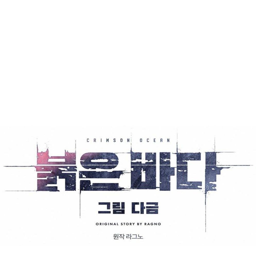 Dageum 다금 Crimson Ocean 08 045 - Read Bara Manga Online