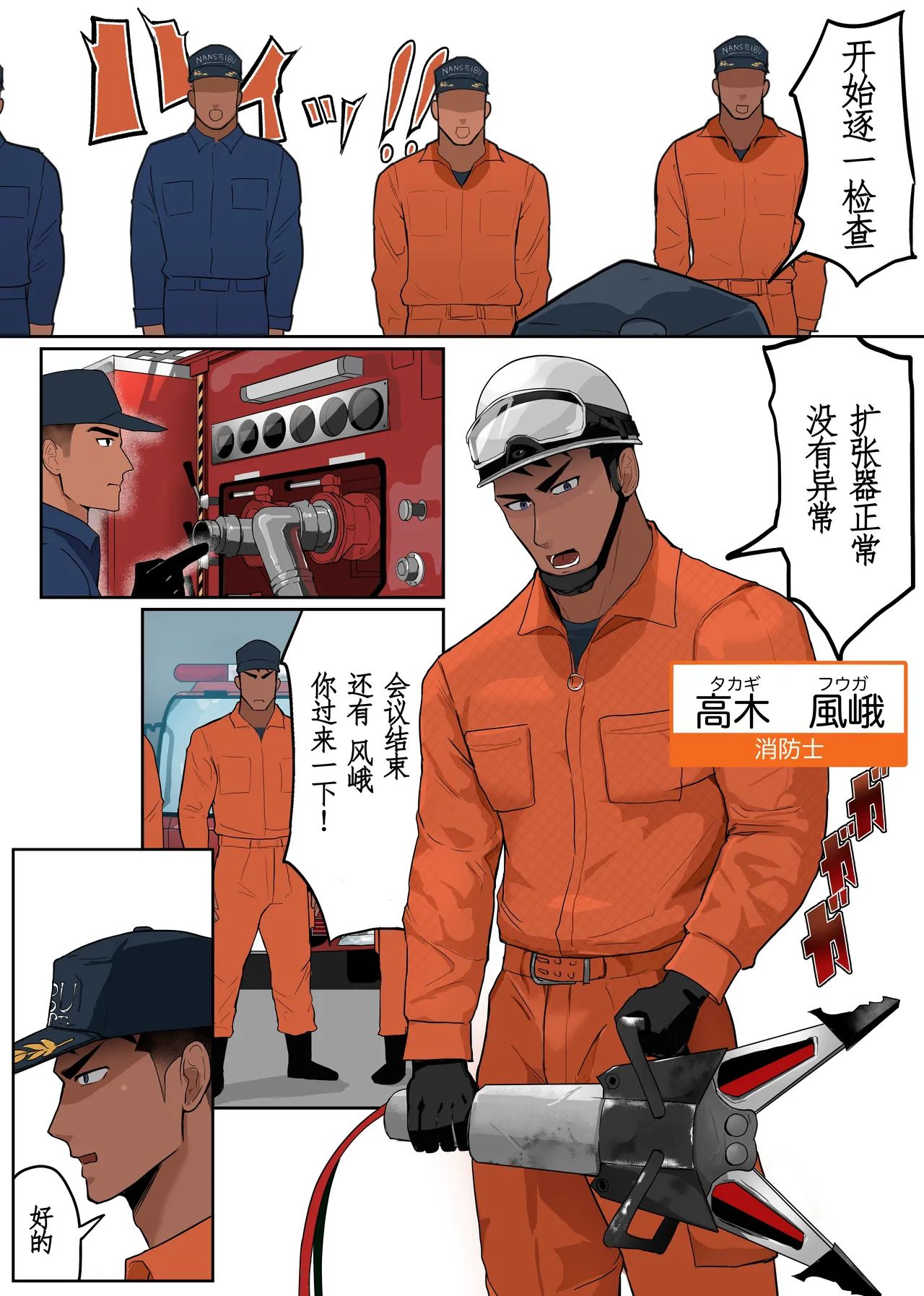 [CHI] Mayaigaga マヤイーガ – Shoubou-Shi-Fuu ga no Shintenchi 消防士ふうがの新天地 4 ...