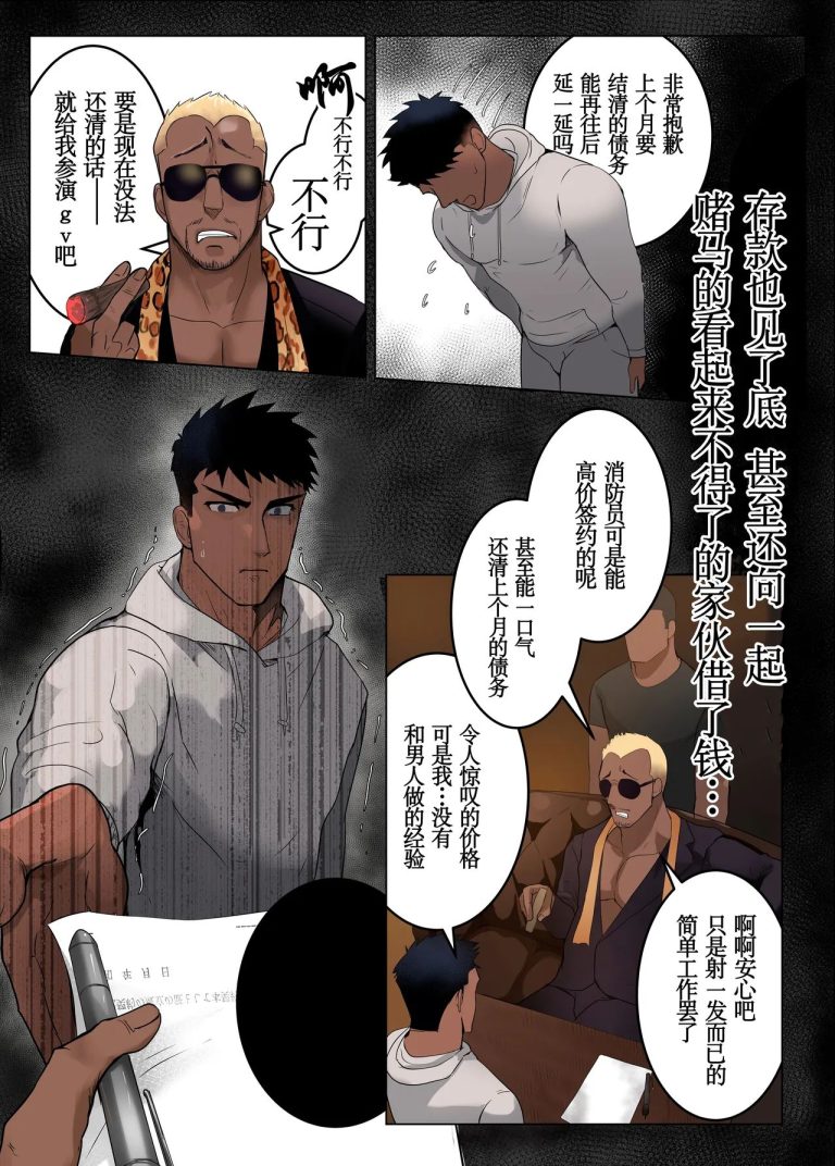 Mayaigaga マヤイーガ Shoubou-Shi-Fuu ga no Shintenchi 消防士ふうがの新天地 1 04 - Read Bara Manga Online