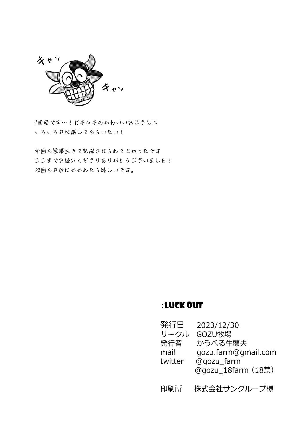 Cow Bell Gozu Otto かうべる牛頭夫 Gozu Bokujou Gozu牧場 Luck Out 37 - Read Bara ...