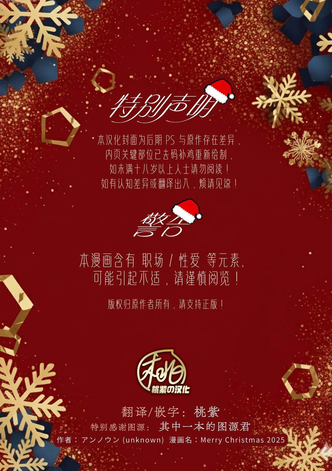 [CHI] Unknown アンノウン – Merry Christmas 圣诞快乐 2025 - Read Bara Manga Online